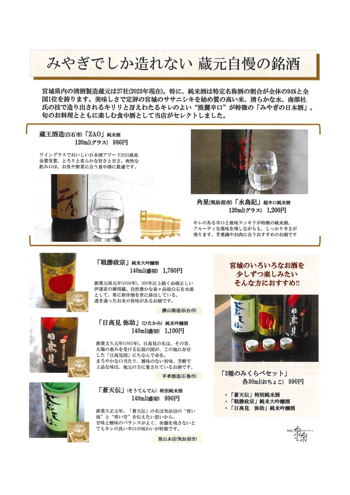 和食処楽楽 おすすめ地酒