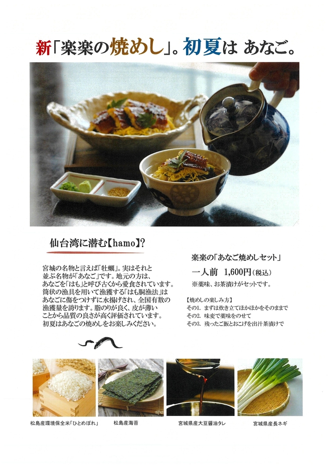 楽楽 「あなご焼きめし」