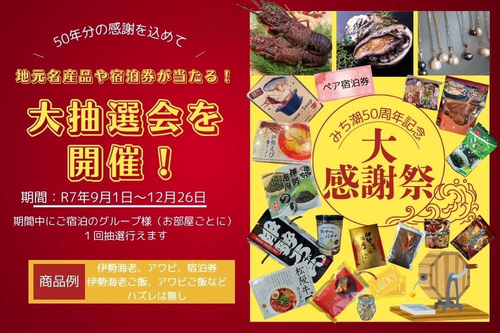 50周年記念福引景品バナー