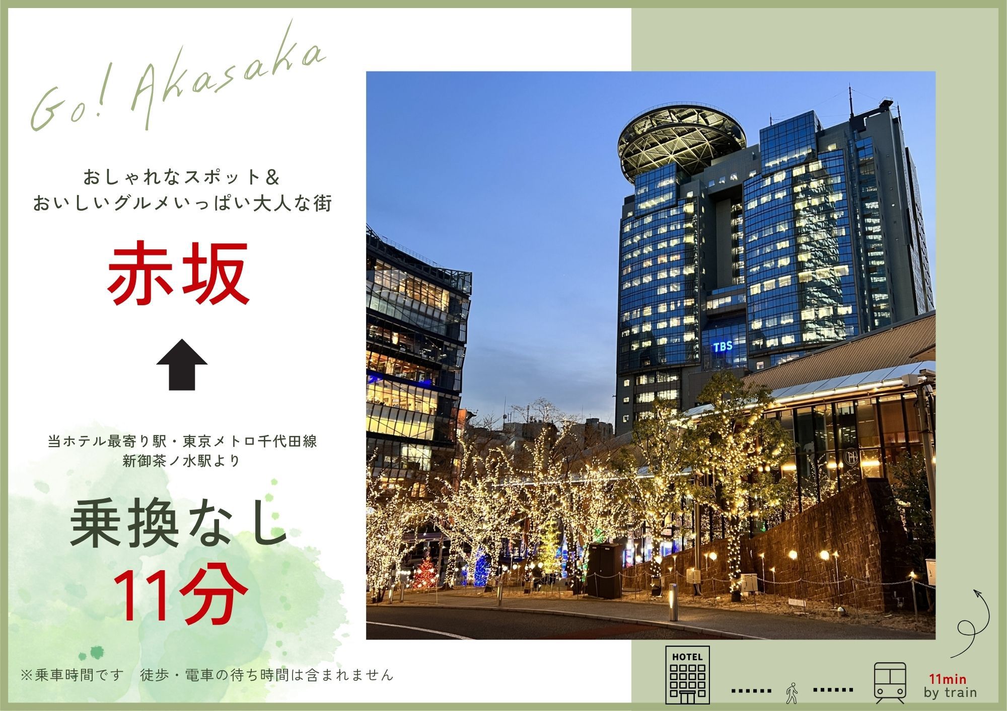 大人なグルメや オシャレスポットがいっぱい赤坂