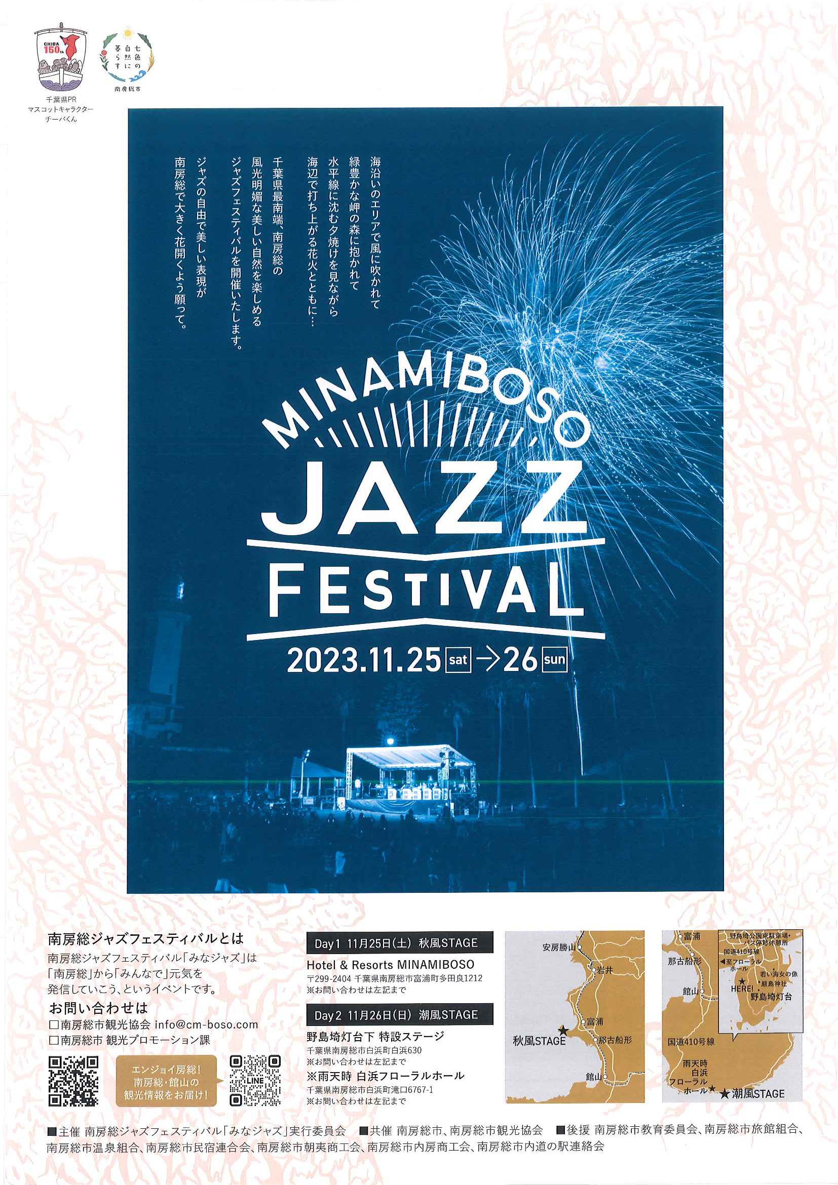 みなジャズ2023概要